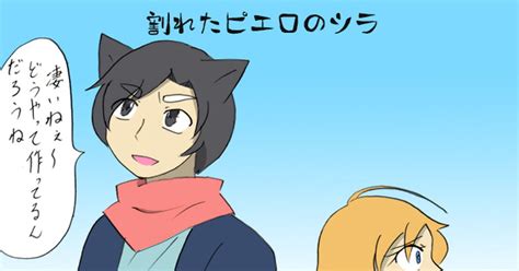 坂佐街】 【坂佐街】割れたピエロのツラ【親睦旅行冬】 鬼ノ宮らなぷらなす＠企画のマンガ 【坂佐街】親睦旅行冬 【坂佐街】交流