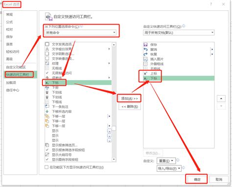 Excel里如何添加文字上标与下标 知乎