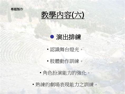 專題製作 — 專題製作概述 — 國立台灣藝術大學 舞蹈學系 張佩瑜 老師 Ppt Download