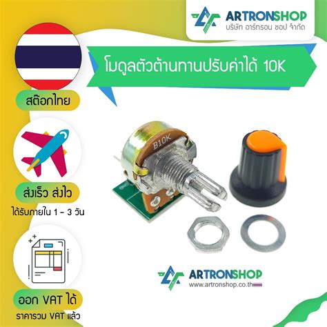 K Variable Resistor Module Shopee Philippines
