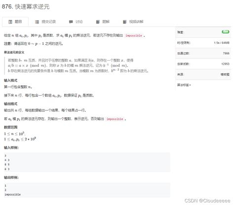 Acwing 876 快速幂求逆元（c实现）快速幂求逆元模板题876快速幂 Csdn博客