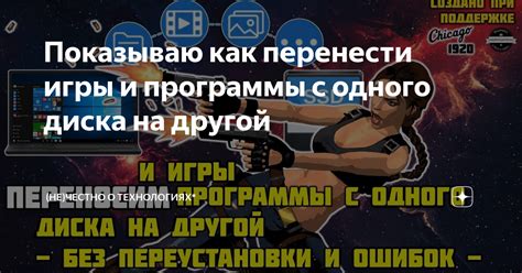 Показываю как перенести игры и программы с одного диска на другой не