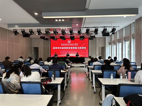 我校举行高等学历继续教育教师能力培训班