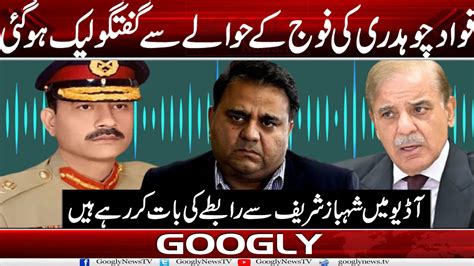Fawad Ch Kei Fauj Kai Hawalay Sai Guftgu Leak Ho Gaye Googly News Tv