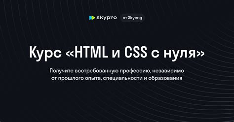 Курс по верстке на html и css с нуля обучение верстке сайтов онлайн