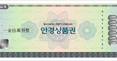 일공공일안경콘텍트 통합상품권 출시