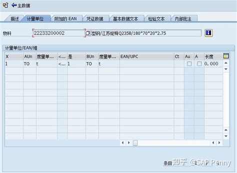 Sap物料基本计量单位 知乎