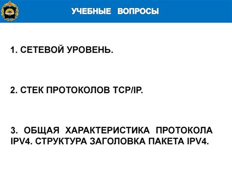 Основы телекоммуникаций сетей Технологии телекоммуникационных сети Tcp