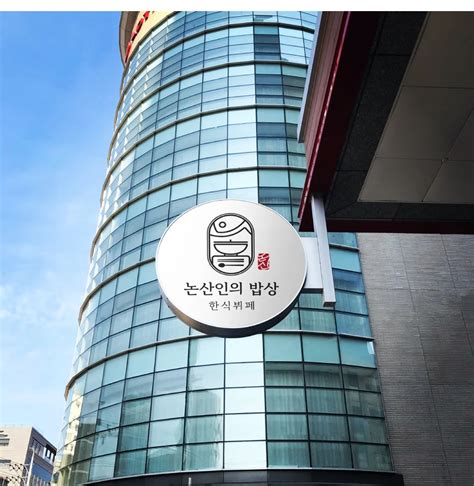 한식뷔페 로고 및 간판 콘테스트 참여 로고 디자인 포트폴리오 크몽