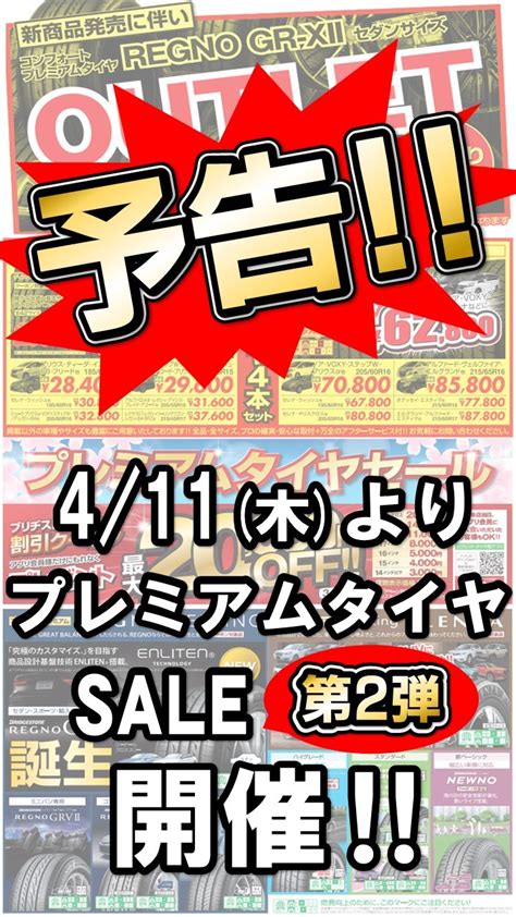 【予告！】タイヤ最大2万円引き！プレミアムタイヤセール第2弾開催！ お知らせ タイヤ館 木津 京都府・滋賀県のタイヤからはじまる