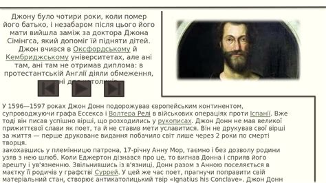 Презентація ‎Джон Донн Презентація Всесвітня історія