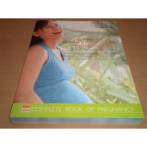 คู่มือตั้งครรภ์และเตรียมคลอด หนังสือสภาพดีมาก Shopee Thailand