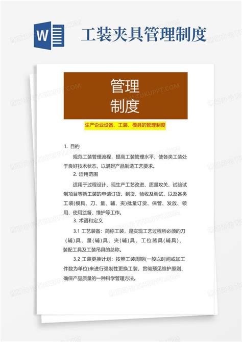 简易版生产企业设备工装模具的管理制度Word模板下载 编号qvwgvoyl 熊猫办公