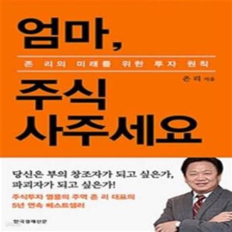 중고샵 엄마 주식 사주세요 리커버 에디션 예스24