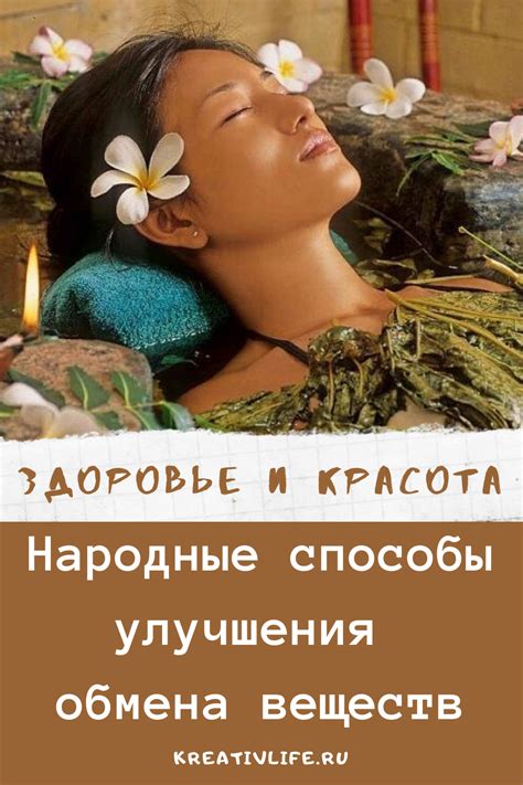 Народные способы для улучшения обмена веществ | Здоровье, Рецепты, Лакса
