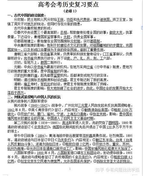 速记：高中历史会考知识点总结汇编（可打印）家长转给孩子 知乎