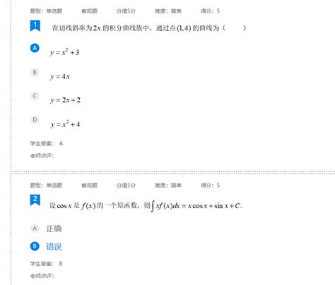 2024年春江苏开放大学工科数学（1）第二次作业答案 形考网