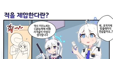 ブルーアーカイブ 생활안전국 만화 적을 제압한다란 Fluidcatのマンガ 漫画 Bluearchive 만화 Pixiv