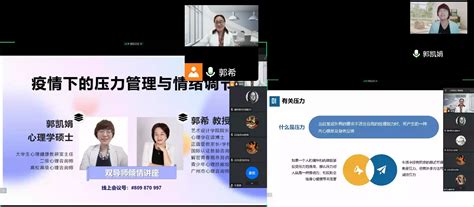【精艺设计】艺术设计学院举行疫情下的压力管理与情绪调节心理健康知识讲座 广东工程职业技术学院 人文艺术学院