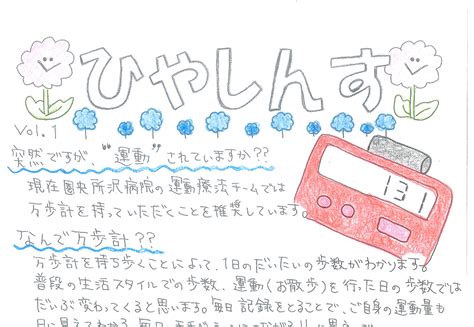 圏央所沢病院透析センターひやしんす