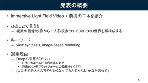 [dl輪読会]stereo Magnification Learning View Synthesis Using Multiplane Images α Ppt
