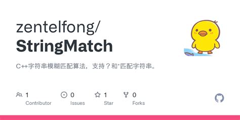 Github Zentelfongstringmatch C字符串模糊匹配算法，支持？和匹配字符串。