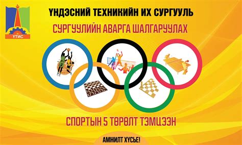 Үндэсний техникийн сургуулийн “5 төрөлт спорт” ын аварга шалгаруулах тэмцээн 2021 оны 11 сарын