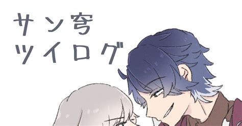 サン穹 サン穹ツイログまとめ よいちのマンガ 漫画 腐向けhsr 腐向けhsr1000users入り Pixiv