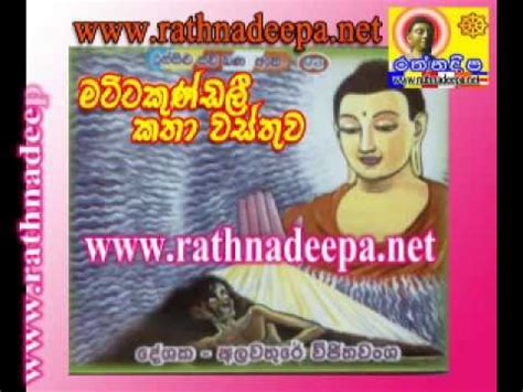 MATTAKUNDALI KATHAWA YouTube