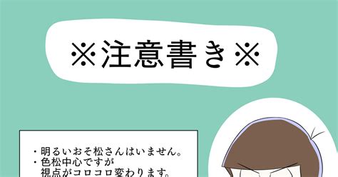 おそ松さん 一松が自殺する話 プロローグ らずのマンガ 漫画 色松 死ネタ Pixiv