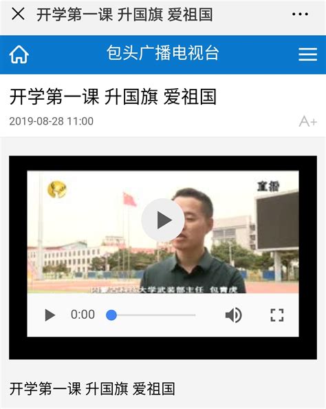 包头广播电视台：开学第一课 升国旗 爱祖国 内蒙古科技大学