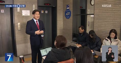 국민의힘 권성동·이원모 본선행민주당 ‘임종석 공천 여부 발표 연기