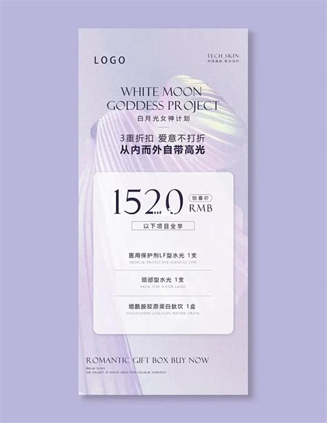 美业活动海报轻奢高级感美业卡项海报