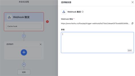webhook 触发器