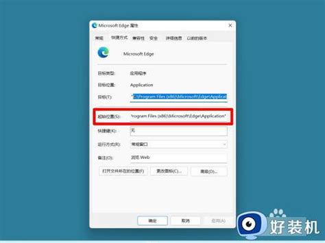 Win11自带edge浏览器打不开怎么办win11无法打开edge浏览器处理方法好装机