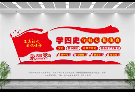四史学习教育文化墙党建展板宣传展板模板设计汇图网