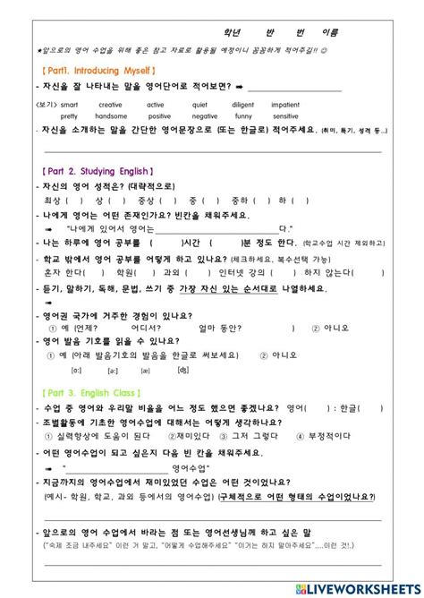 영어수업 첫시간 설문지 6457837 Ethwang Liveworksheets