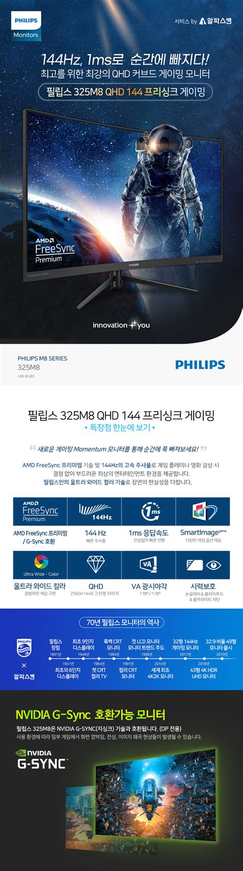 필립스 325m8 Qhd 144 프리싱크 게이밍 무결점 샵다나와