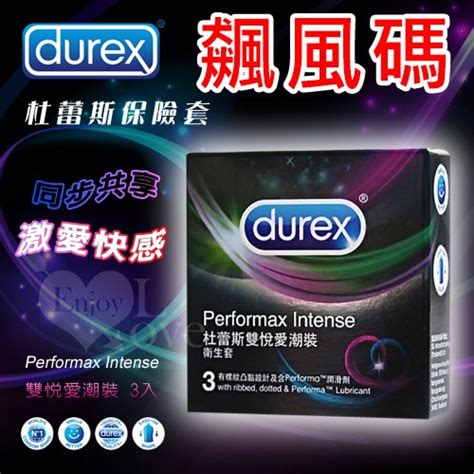 飆風碼保險套 杜蕾斯雙悅愛潮裝 激愛快感凸點螺紋 Durex 衛生套 安全套 避孕套 潤滑劑液 ＃ 005190 新開小舖【滿499免