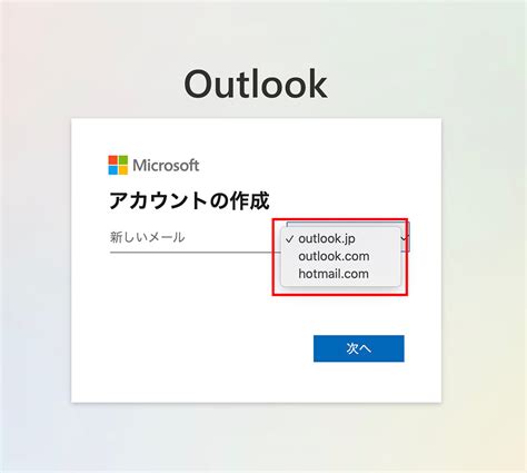 Outlookメールアドレスの作成・追加方法｜設定手順も解説します 初心者向けホームページ＆メールアドレスの作成ガイド｜バリューノート