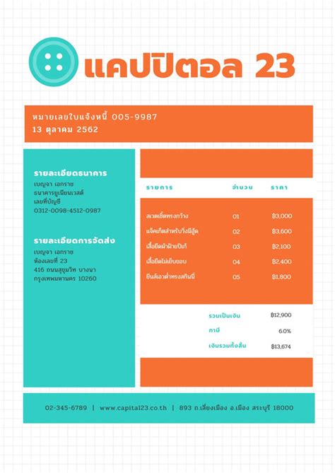 หน้า 3 ตัวอย่างใบแจ้งหนี้ แบบฟอร์มใบแจ้งหนี้ ปรับแต่งออนไลน์ได้ง่ายๆ ไม่กี่คลิก ที่ Canva