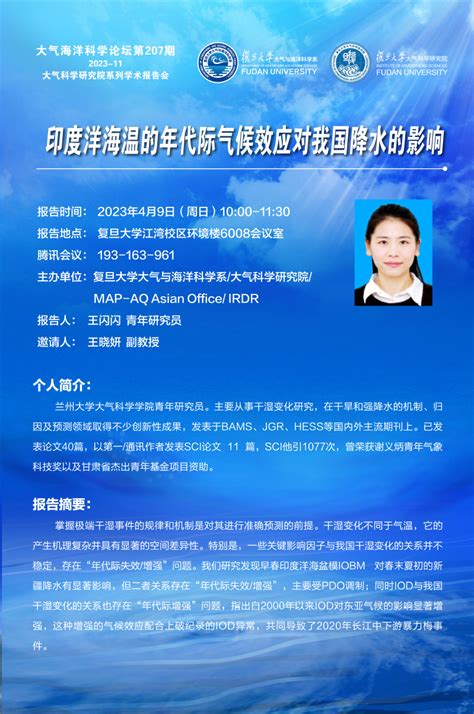 20230409 王闪闪 印度洋海温的年代际气候效应对我国降水的影响