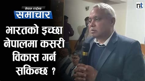 भारतीय राजदूतले भने भारत नेपालको विकासमा प्रतिवद्ध छ Nepal Times