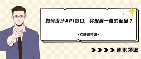 如何设计api接口，实现统一格式返回？ 知乎