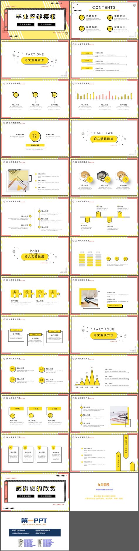 Mbe风格的黄色毕业论文答辩ppt模板 第一ppt