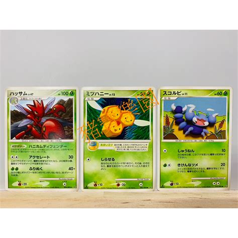 【豬寶樂園】ptcg 日版 絕版 Dp 寶可夢卡牌 神奇寶貝卡 巨鉗螳螂 三蜜蜂 鉗尾蠍 寶可夢中心 卡牌 桌遊 草 蝦皮購物