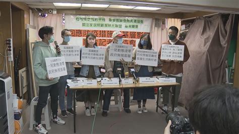 多個關注團體憂疫苗通行證為弱勢社群生活添不便 Now 新聞