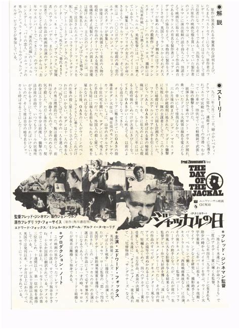 Yahooオークション 映画チラシ「ジャッカルの日」 〒無料