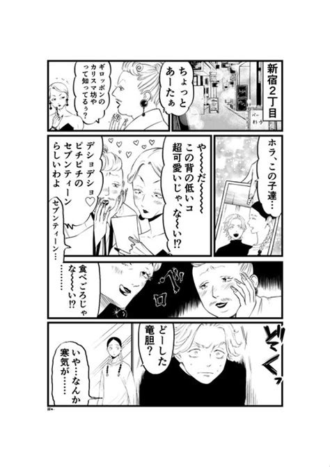 あぶない竜胆 旭 さんのマンガ ツイコミ 仮