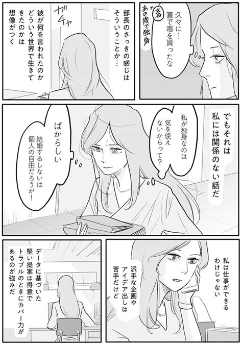 「これだからは女は」「あの歳で独身なの納得」悪口にも過去の自分にも負けない！／君の心に火がついて（5）（画像12 14） レタスクラブ